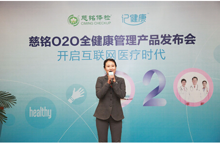 慈铭首款O2O全健康管理产品发布 开启互联网医疗时代_科教_中国台湾网