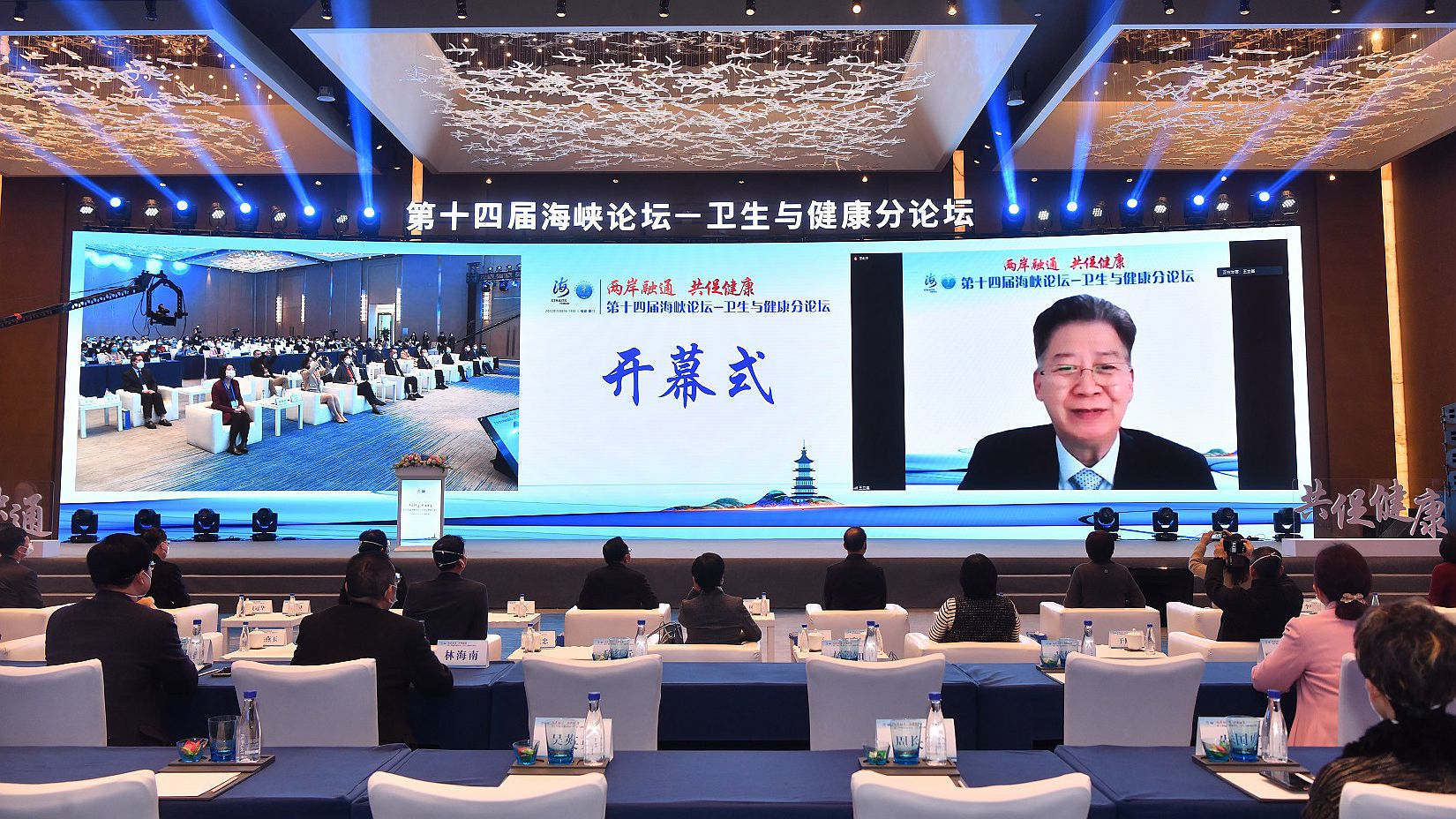 第十四届海峡论坛—卫生健康分论坛_中国台湾网